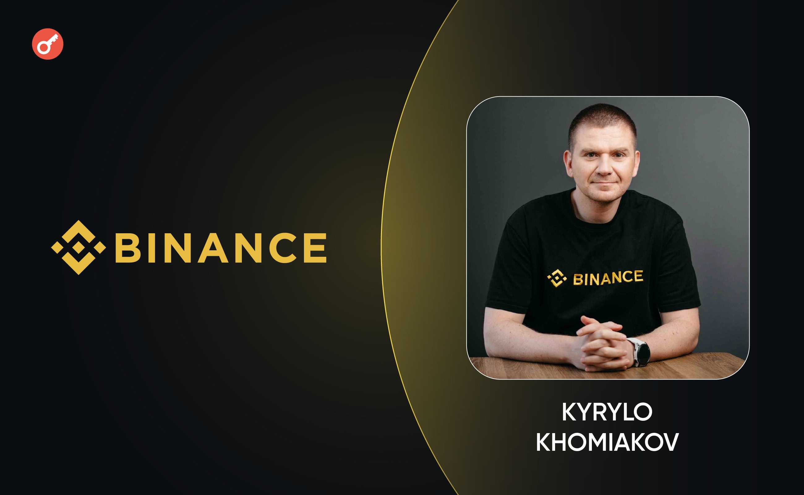 Про регулювання криптовалют в Україні вихід Binance з РФ і мемкоїни інтервʼю з Кирилом